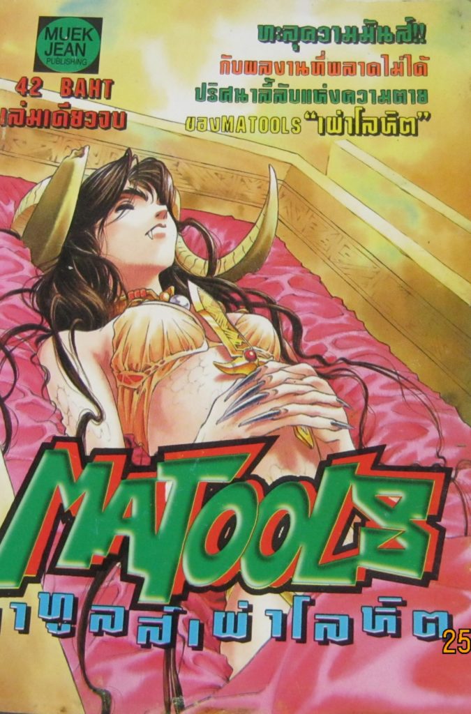 อ่านมังงะ Matools แปลไทย - Manga168